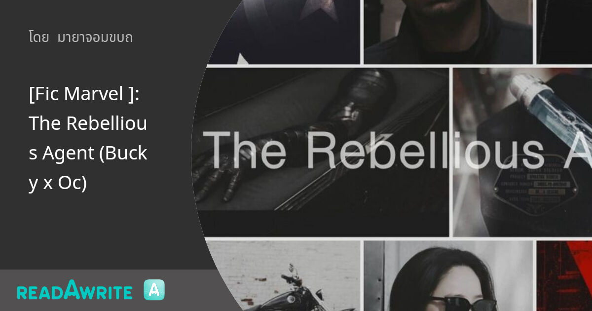 [Fic Marvel ]: The Rebellious Agent (Bucky x Oc) - บทที่ 2 The Soldier ...