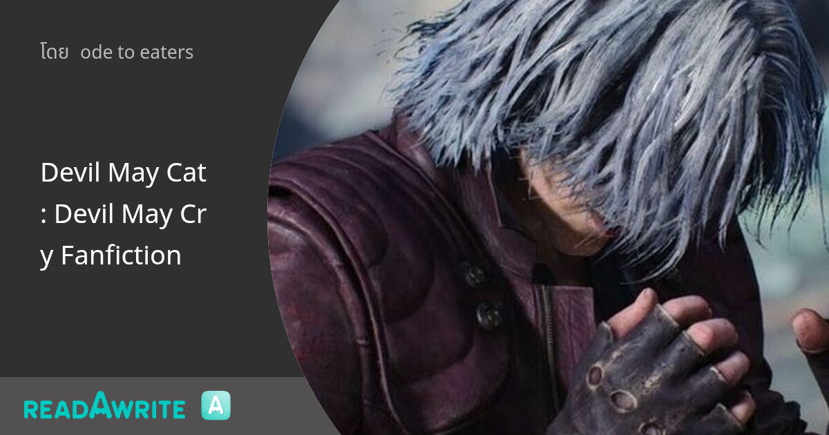 Devil May Cat : Devil May Cry Fanfiction: ฟิคฟรีสไตล์ (บรรยาย)