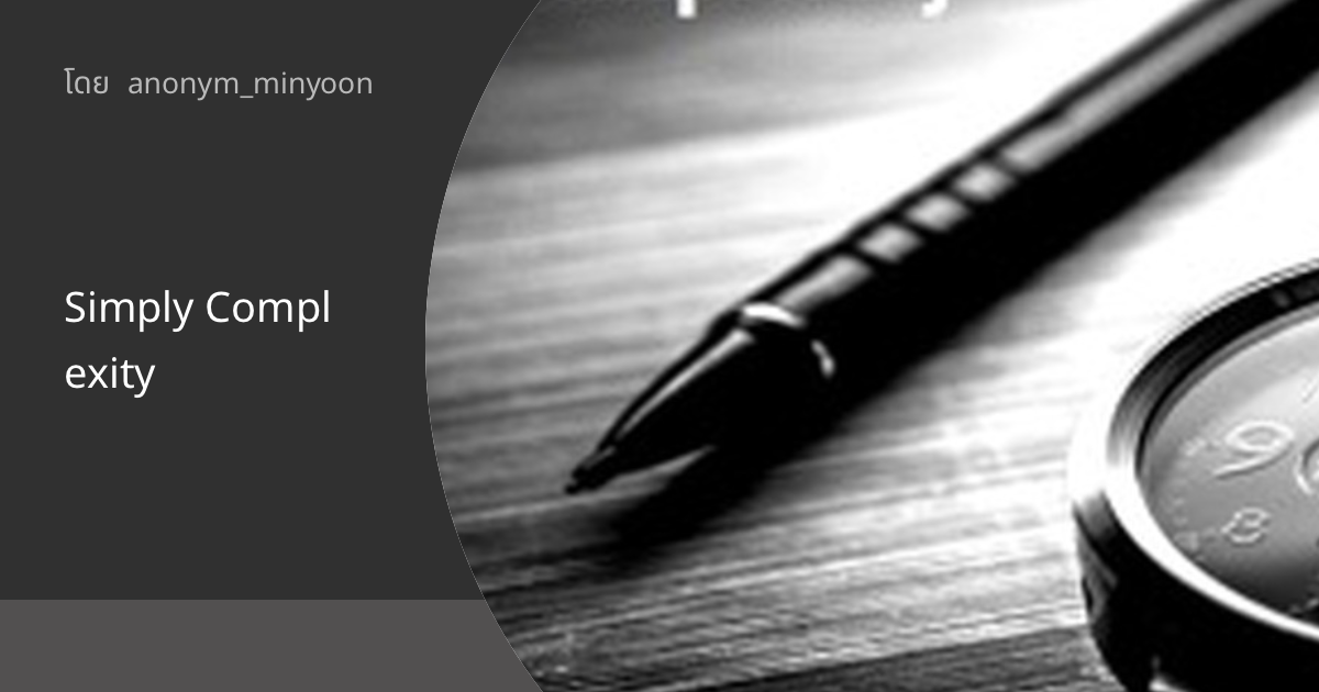 Simply Complexity: ฟิค Boy Love (บรรยาย)