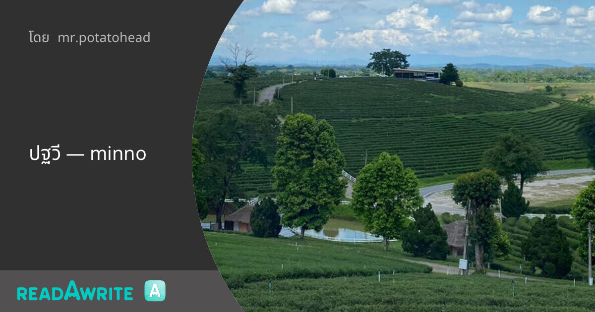 ปฐวี — minno - 十二 : ฟิค Boy Love (แชท)