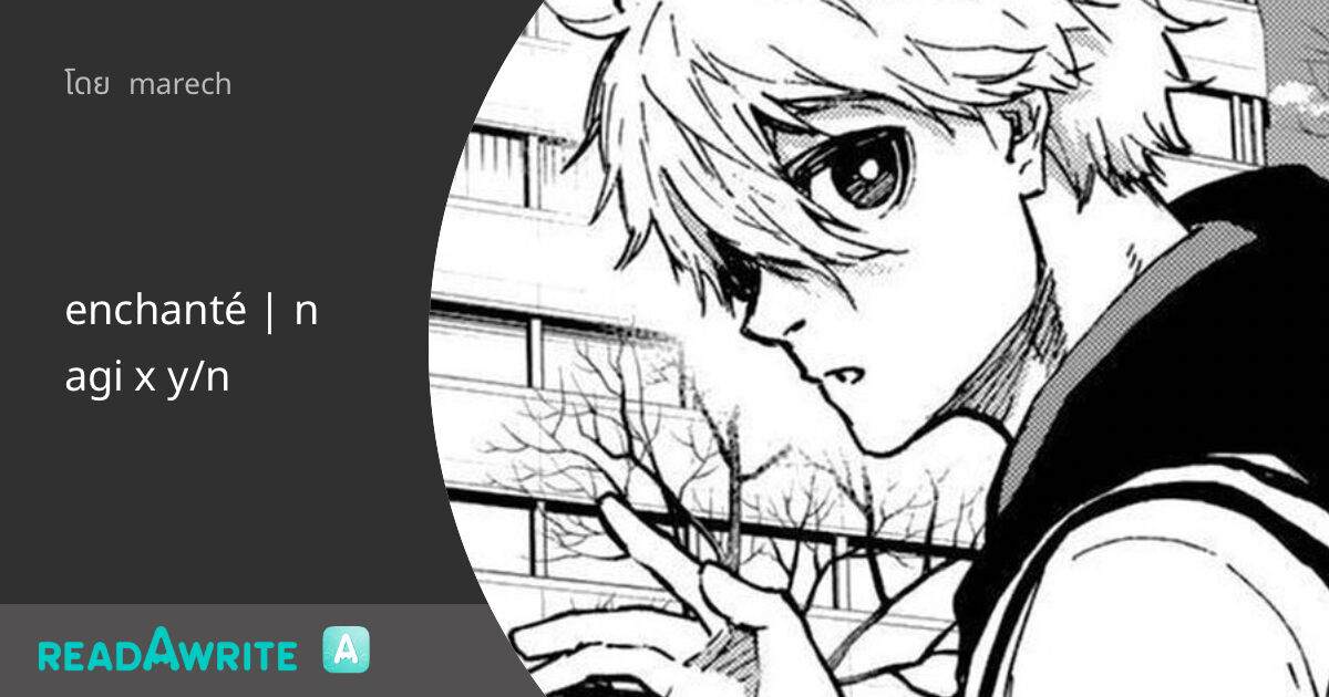 enchanté | nagi x y/n: ฟิค Love Novel (แชท)