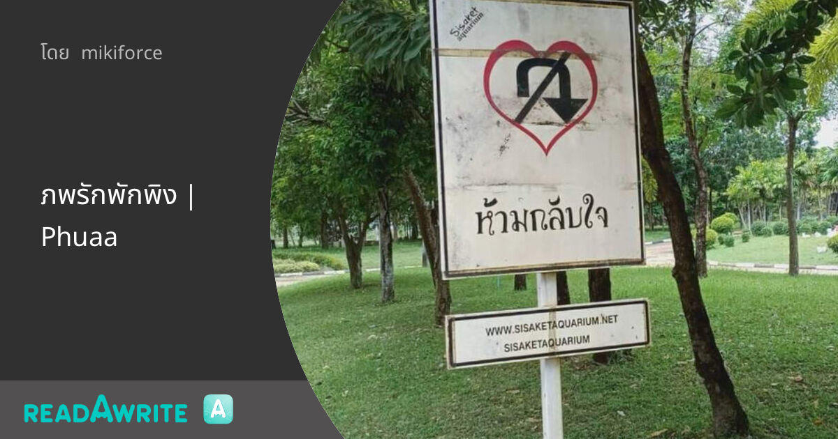 ภพรักพักพิง | Phuaa - chapter 2 : ฟิค Boy Love (แชท)