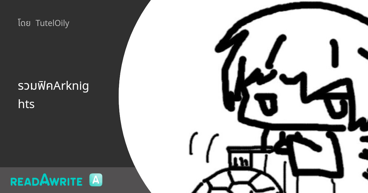 รวมฟิคArknights - (One shot) Illusion(Executor&Arturia): ฟิคฟรีสไตล์ ...