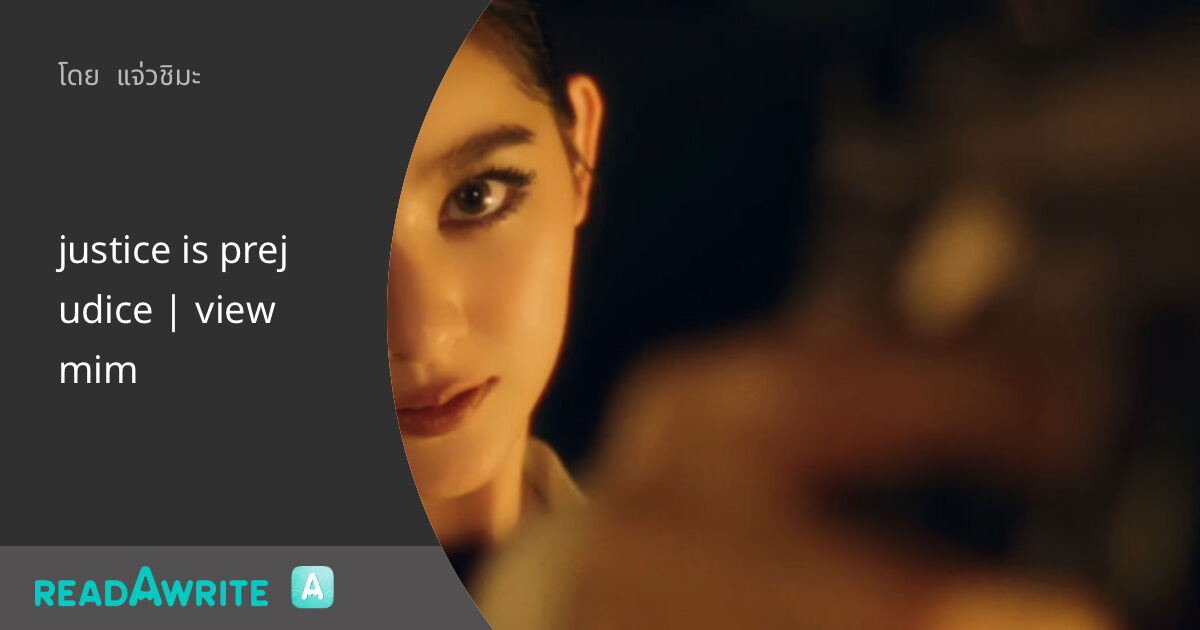justice is prejudice | viewmim: ฟิค Love Novel (แชท)