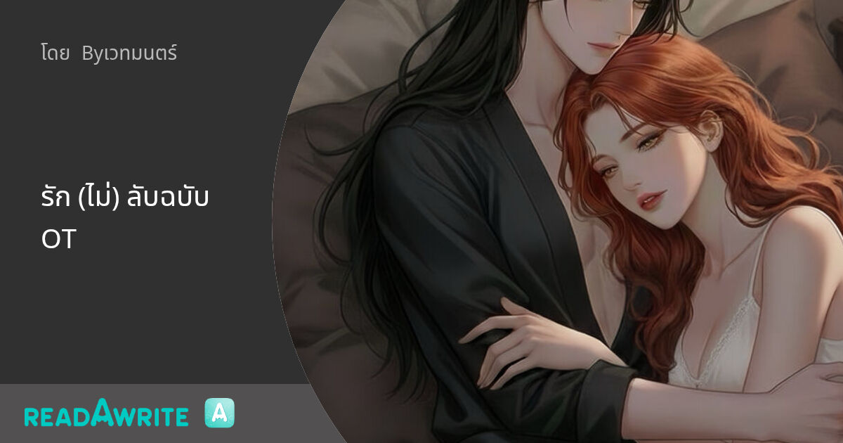 รัก (ไม่) ลับฉบับOT - ตอนที่ 9 ห้อง 302 NC🔞🔥🔥: นิยาย Girl Love Party Room