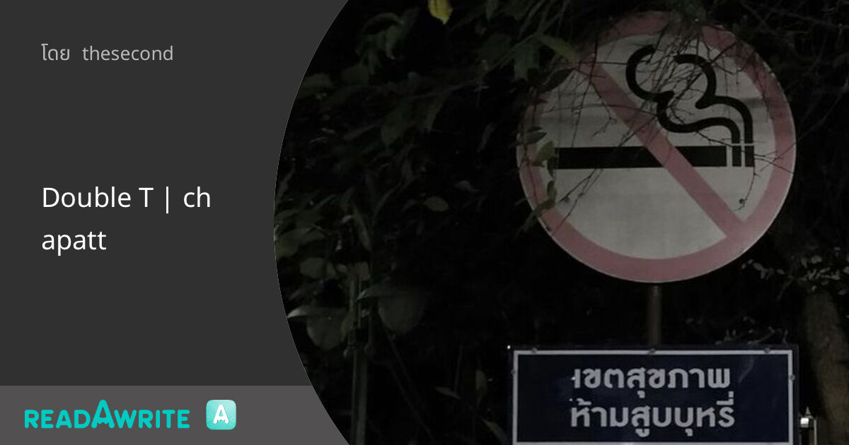 Double T | chapatt: ฟิค Girl Love (แชท)