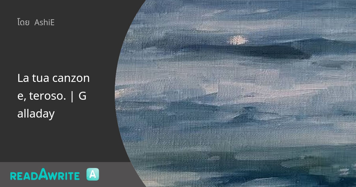 La tua canzone, teroso. | Galladay: ฟิค Boy Love (บรรยาย)