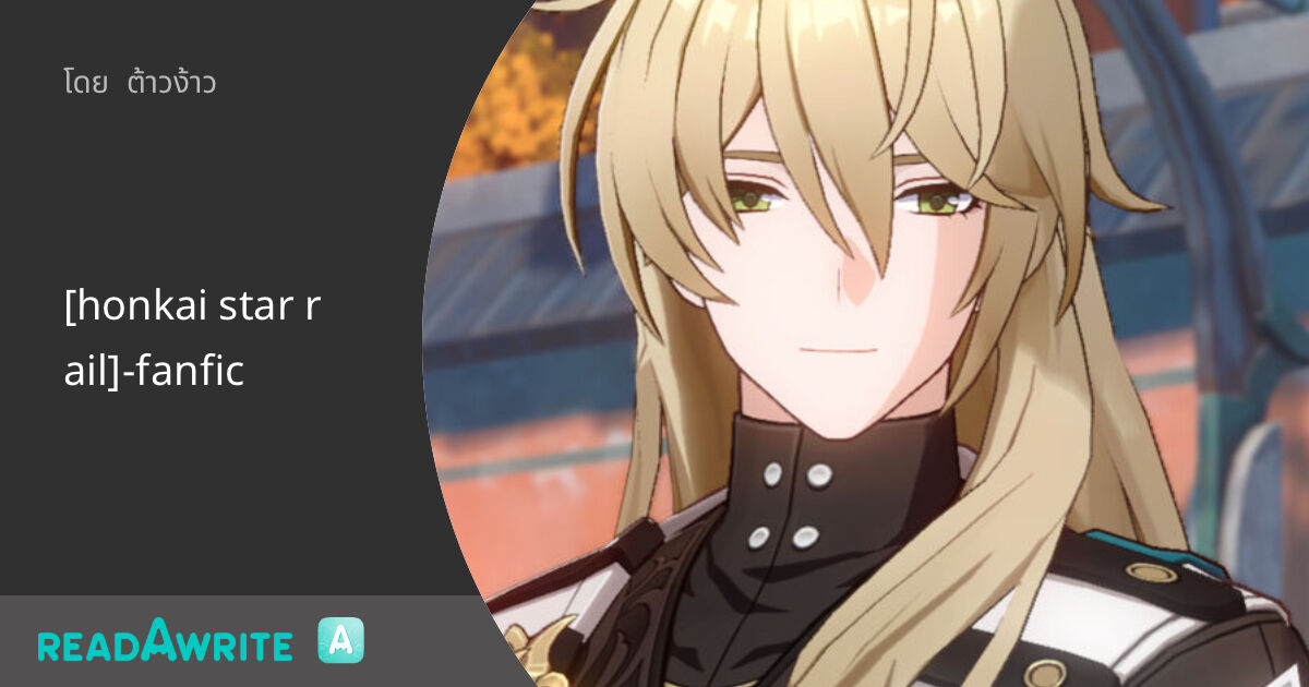 [honkai star rail]-fanfic - 2/2 | ตอบแทน -jing,heng,ren x luo: ฟิค Boy ...