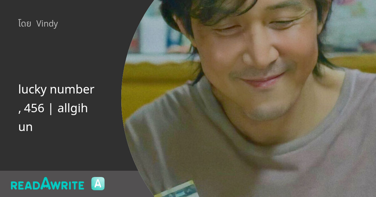 lucky number, 456 | allgihun: ฟิค Boy Love (แชท)