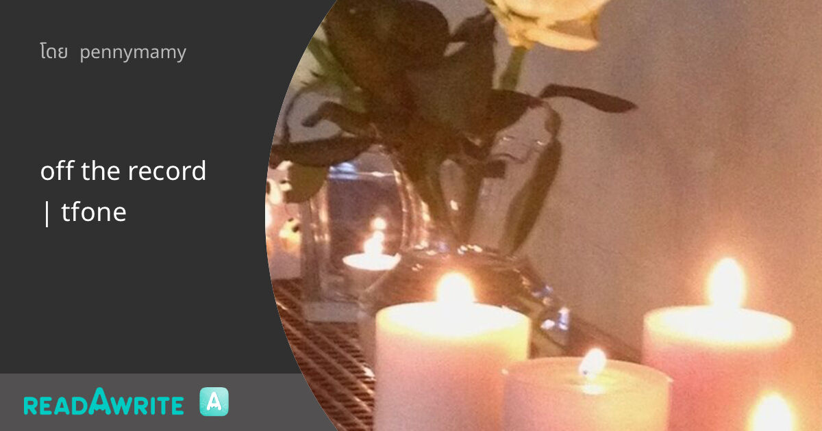 off the record | tfone: ฟิค Boy Love (แชท)