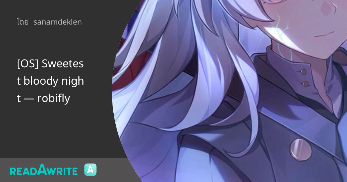 [OS] Sweetest bloody night — robifly: ฟิค Girl Love (บรรยาย)