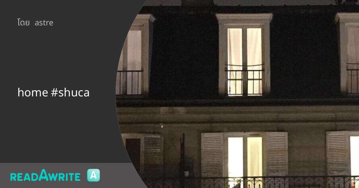 home #shuca: ฟิค Boy Love (บรรยาย)