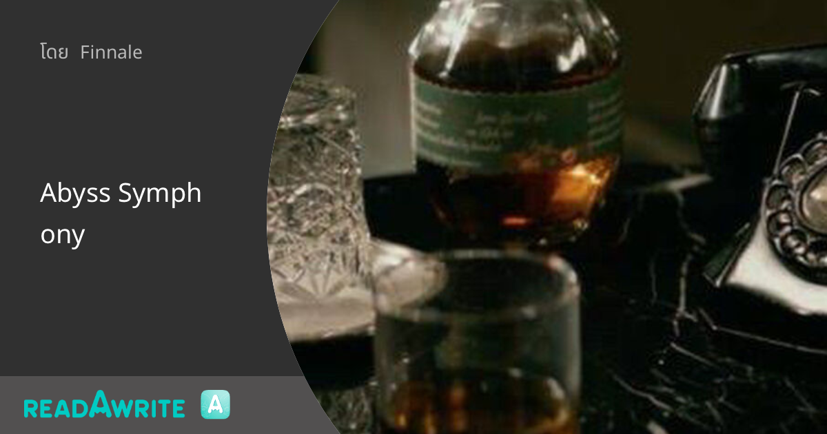 Abyss Symphony: ฟิค Boy Love (บรรยาย)