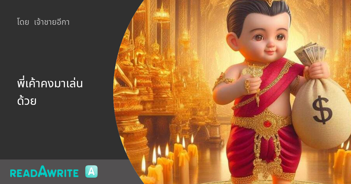 พี่เค้าคงมาเล่นด้วย: สยองขวัญ