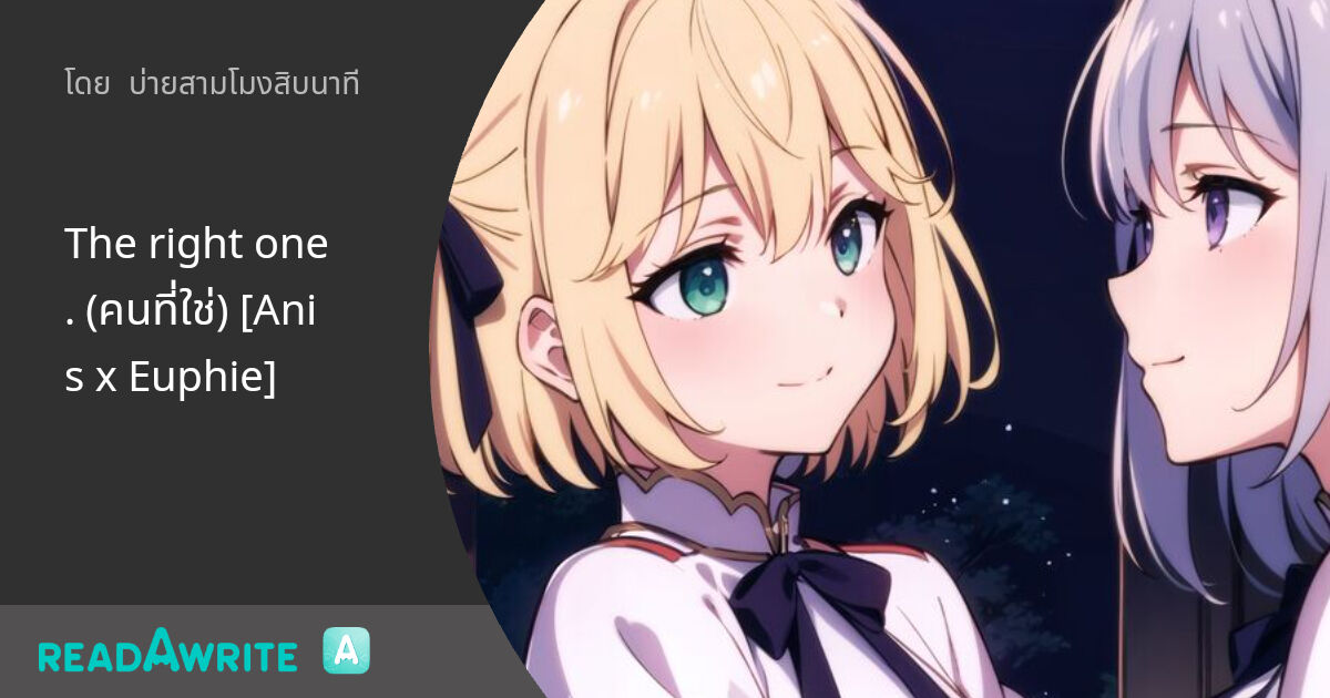 The right one. (คนที่ใช่) [Anis x Euphie] - I'll give you all. [NC ...