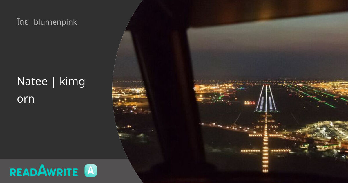 Natee | kimgorn - Lima : ฟิค Boy Love (แชท)