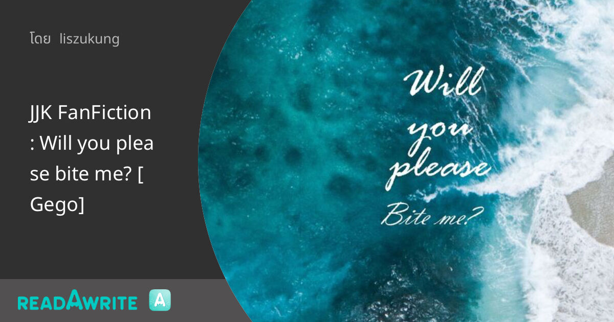 JJK FanFiction : Will you please bite me? [Gego]: ฟิค Boy Love (บรรยาย)