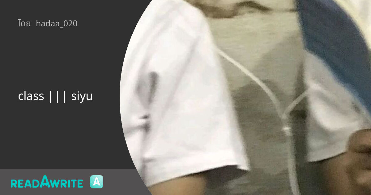 class ||| siyu: ฟิค Boy Love (แชท)