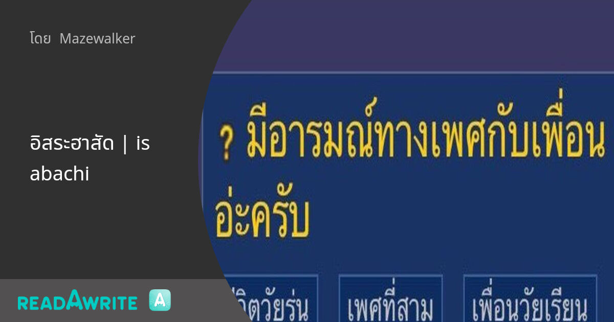 อิสระฮาสัด | isabachi - กัลยานะมิเยจาโร : ฟิค Boy Love (แชท)