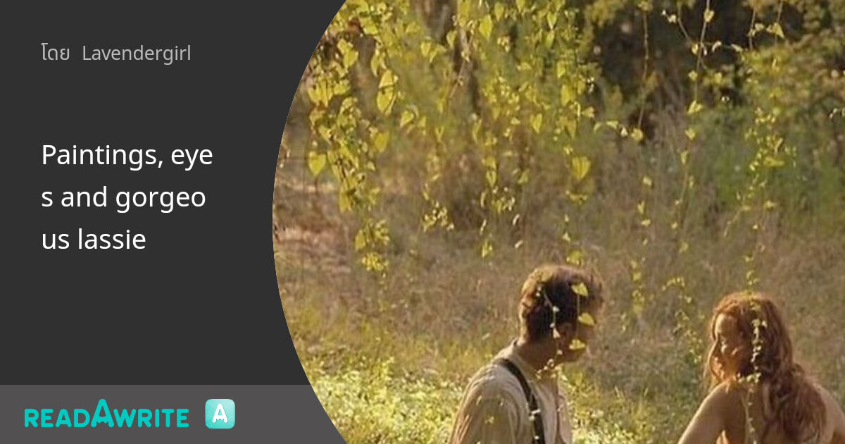 Paintings, eyes and gorgeous lassie: วรรณกรรมเยาวชน