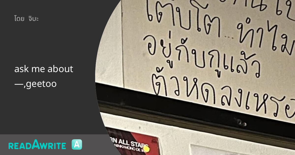 ask me about —,geetoo: ฟิค Boy Love (แชท)