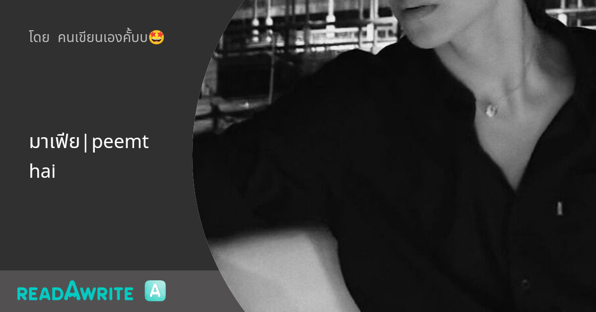 มาเฟีย|peemthai - มาเฟีย 2 : ฟิค Boy Love (แชท)