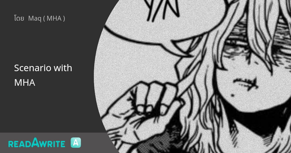 Scenario with MHA: ฟิคฟรีสไตล์ (แชท)