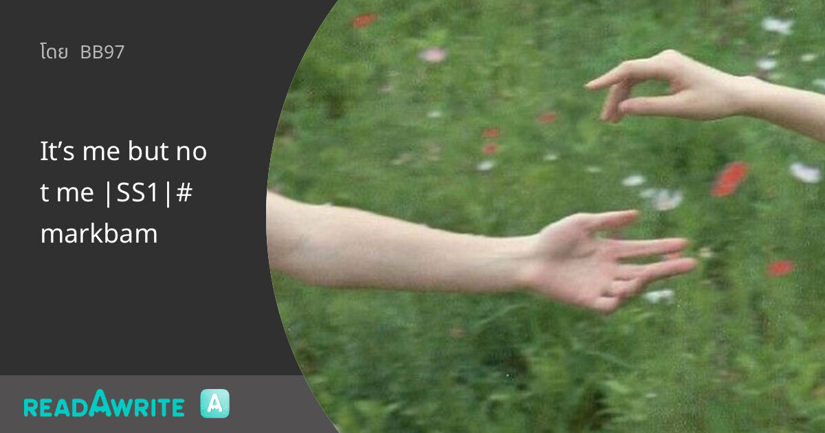 It’s me but not me |SS1|#markbam - 1 : ฟิค Boy Love (แชท)