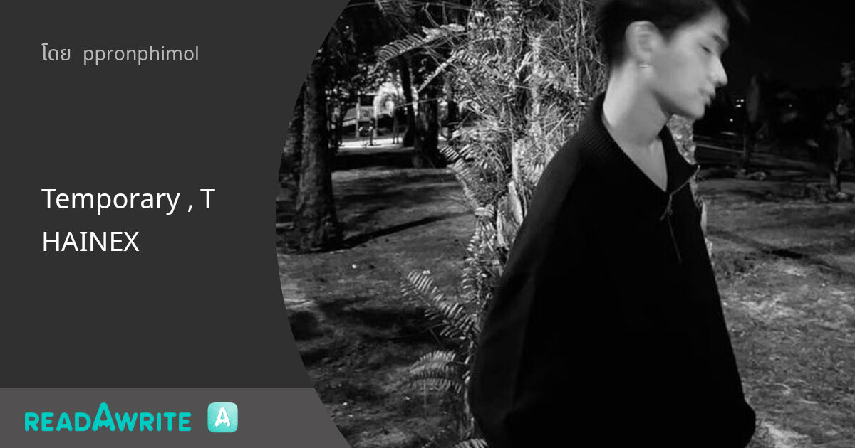 Temporary , THAINEX: ฟิค Boy Love (แชท)