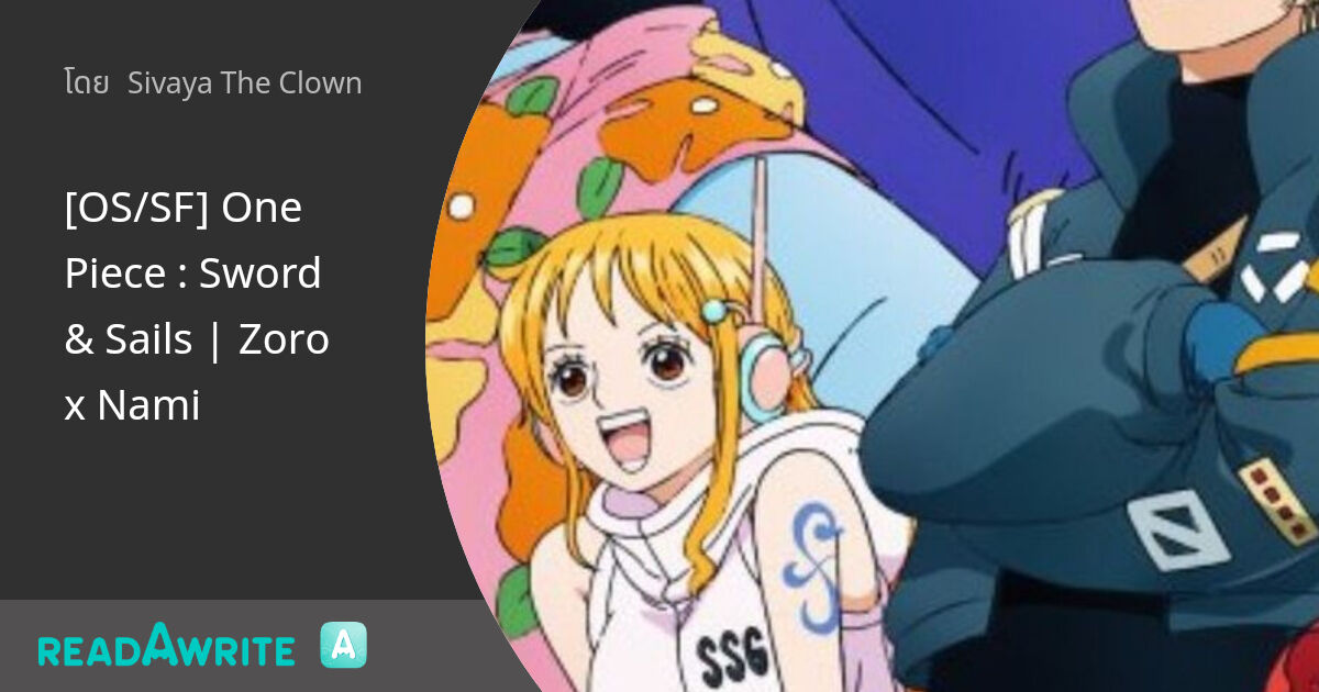 [OS/SF] One Piece : Sword & Sails | Zoro x Nami: ฟิค Love Novel (บรรยาย)