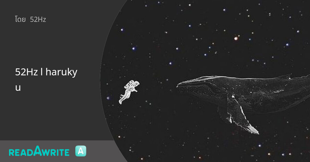 52Hz l harukyu: ฟิค Boy Love (แชท)