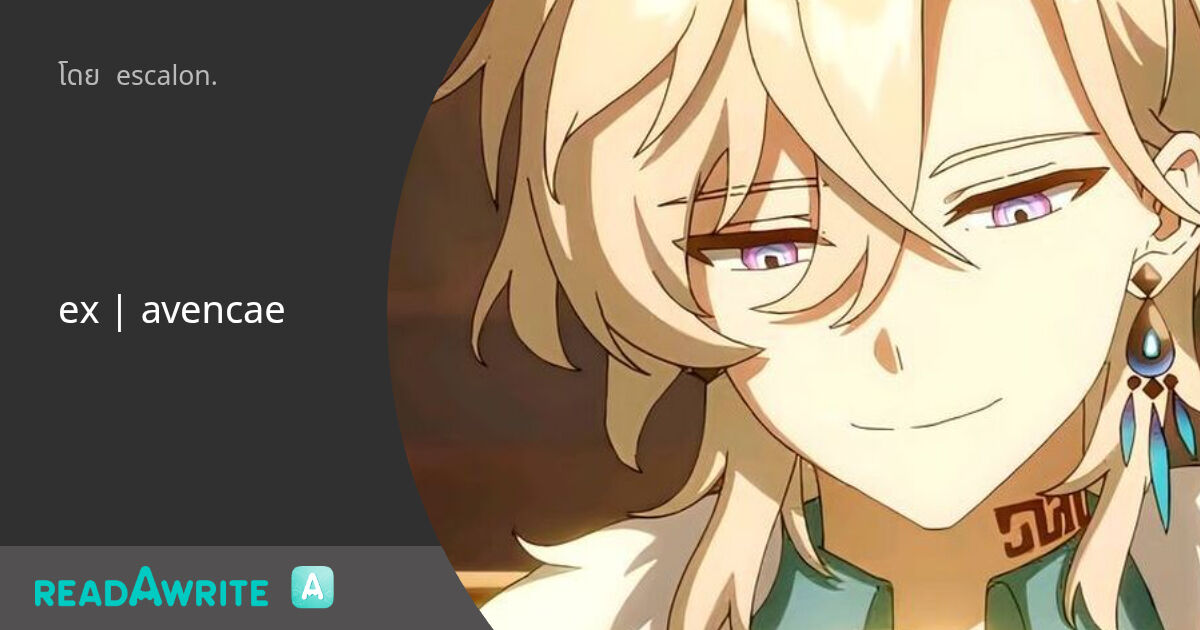 ex | avencae - VIII : ฟิค Boy Love (แชท)