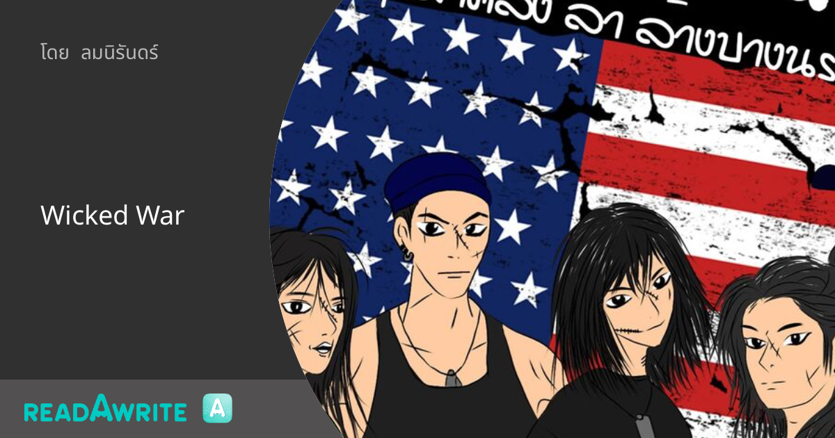 Wicked War: นิยาย Girl Love Secret Room