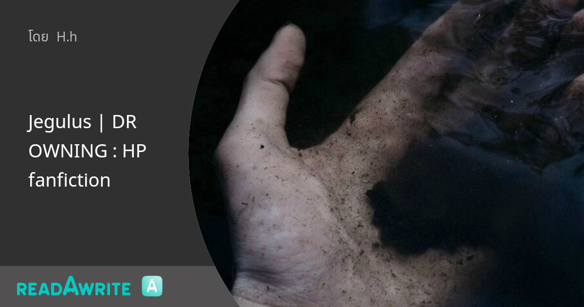 Jegulus | DROWNING : HP fanfiction: ฟิค Boy Love (บรรยาย)