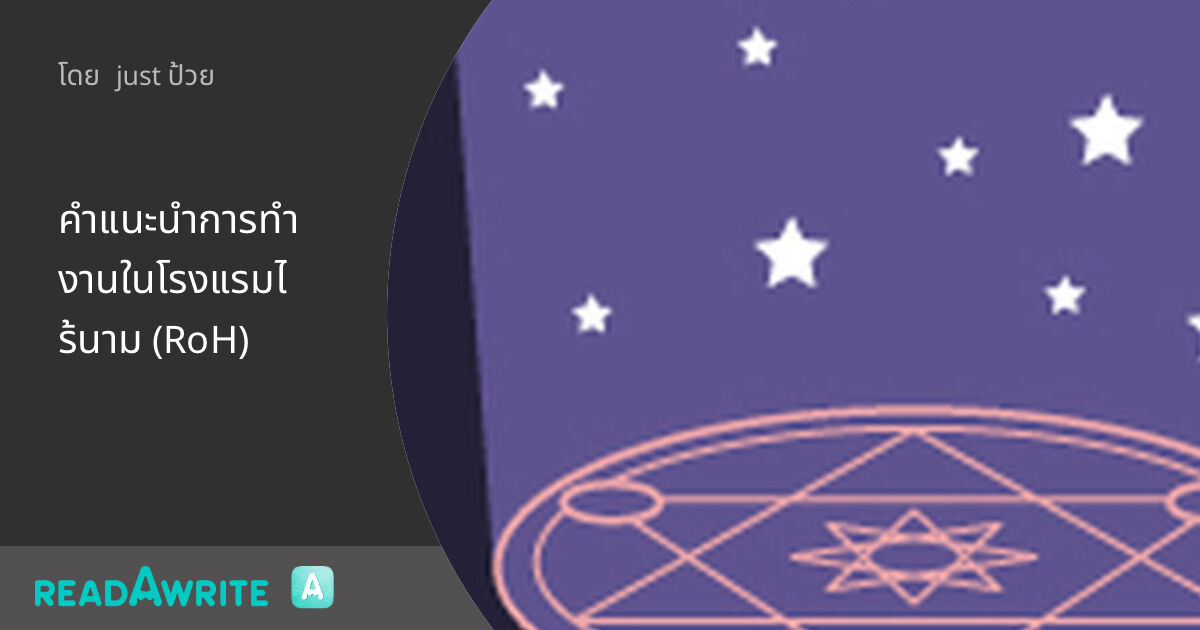 คำแนะนำการทำงานในโรงแรมไร้นาม (RoH) - เอกสารชุดที่ 2 รายละเอียดงาน ...