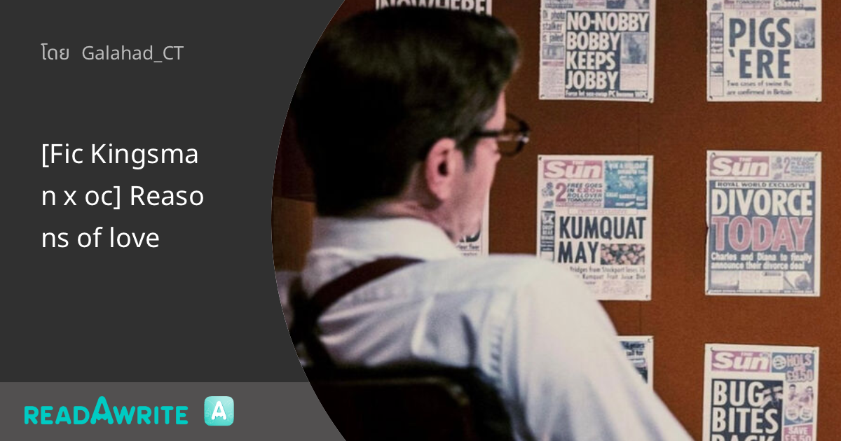 [Fic Kingsman x oc] Reasons of love: ฟิค Love Novel (แชท)