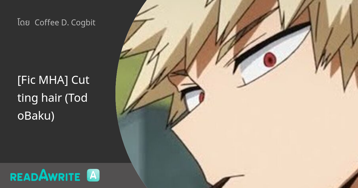 [Fic MHA] Cutting hair (TodoBaku): ฟิค Boy Love (บรรยาย)