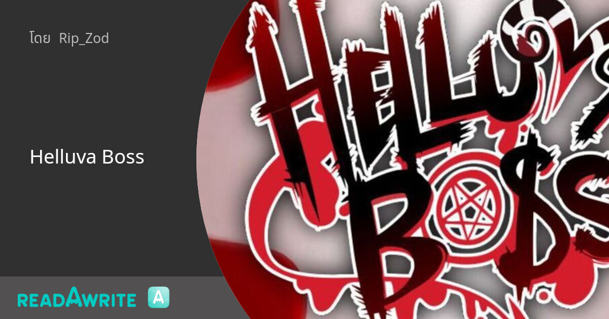 Helluva Boss: ฟิค Boy Love (แชท)