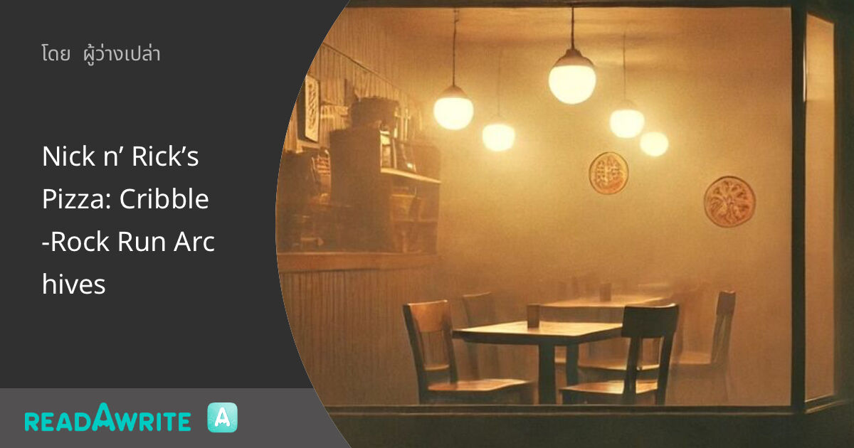 Nick n’ Rick’s Pizza: Cribble-Rock Run Archives: ลึกลับ