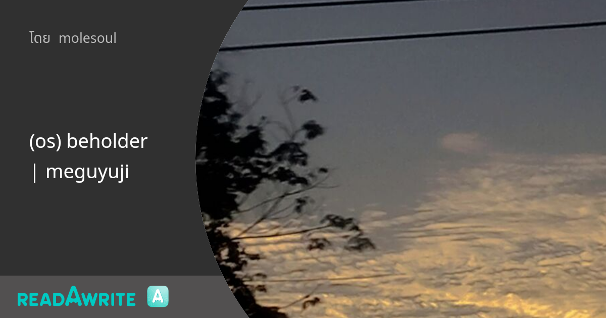 (os) beholder | meguyuji: ฟิค Boy Love (บรรยาย)