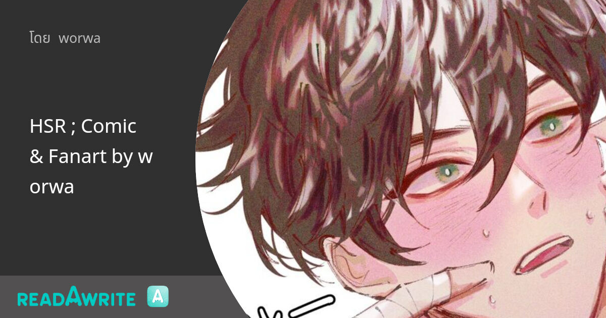 HSR ; Comic & Fanart by worwa - sampard ; two man team: แฟนอาร์ต