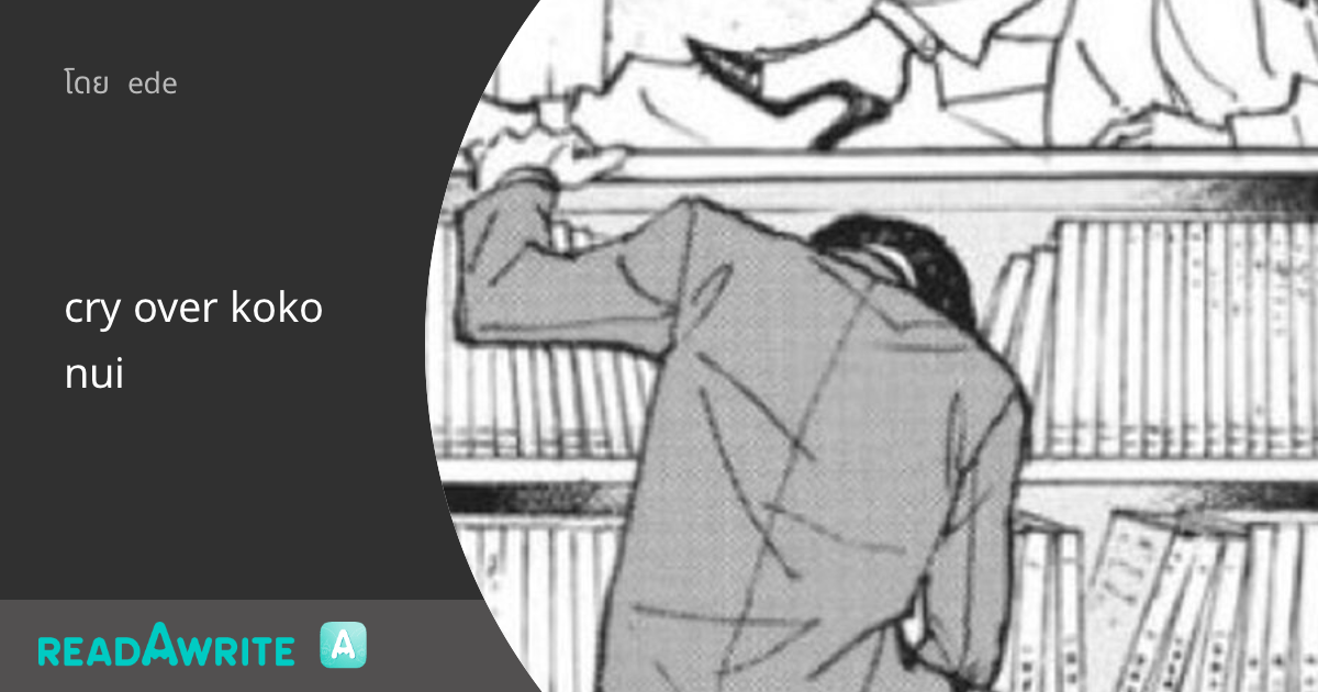 cry over kokonui: ฟิค Boy Love (แชท)