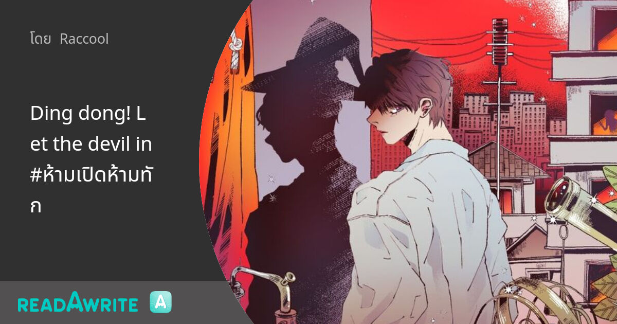 Ding dong! Let the devil in #ห้ามเปิดห้ามทัก - 1.2 Werewolf x Wizard ...