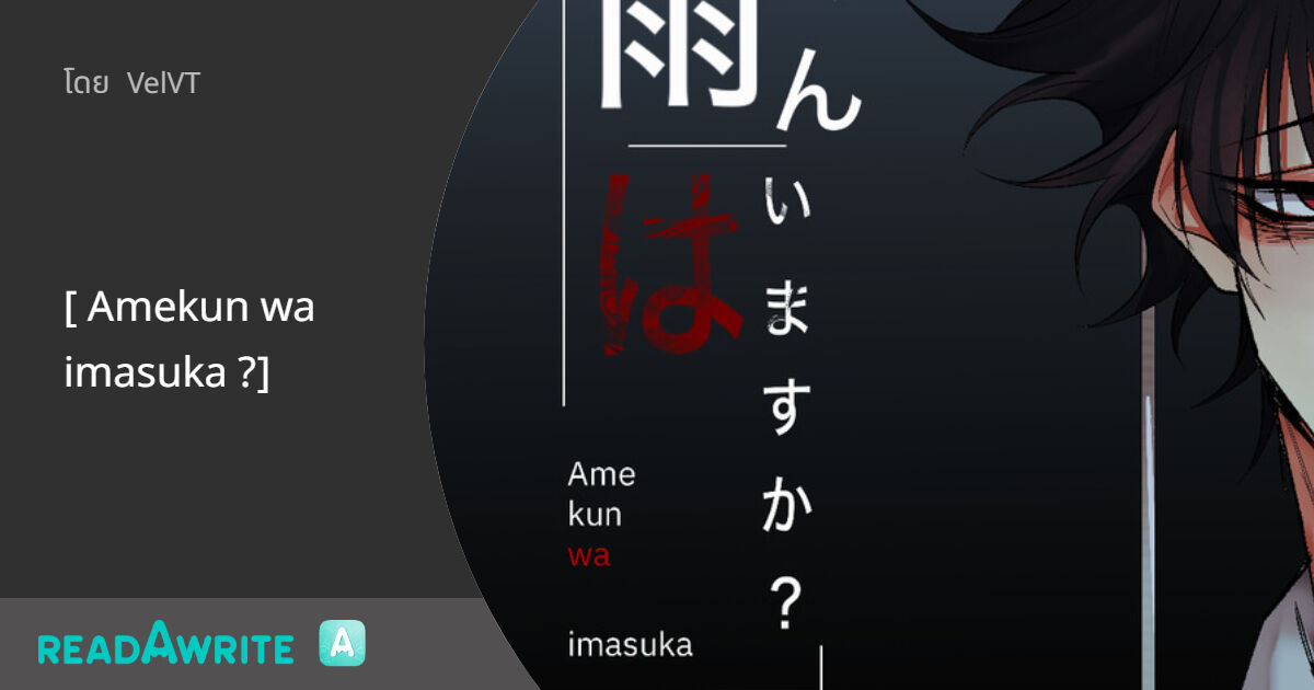 [ Amekun wa imasuka ?]: การ์ตูนฟรีสไตล์