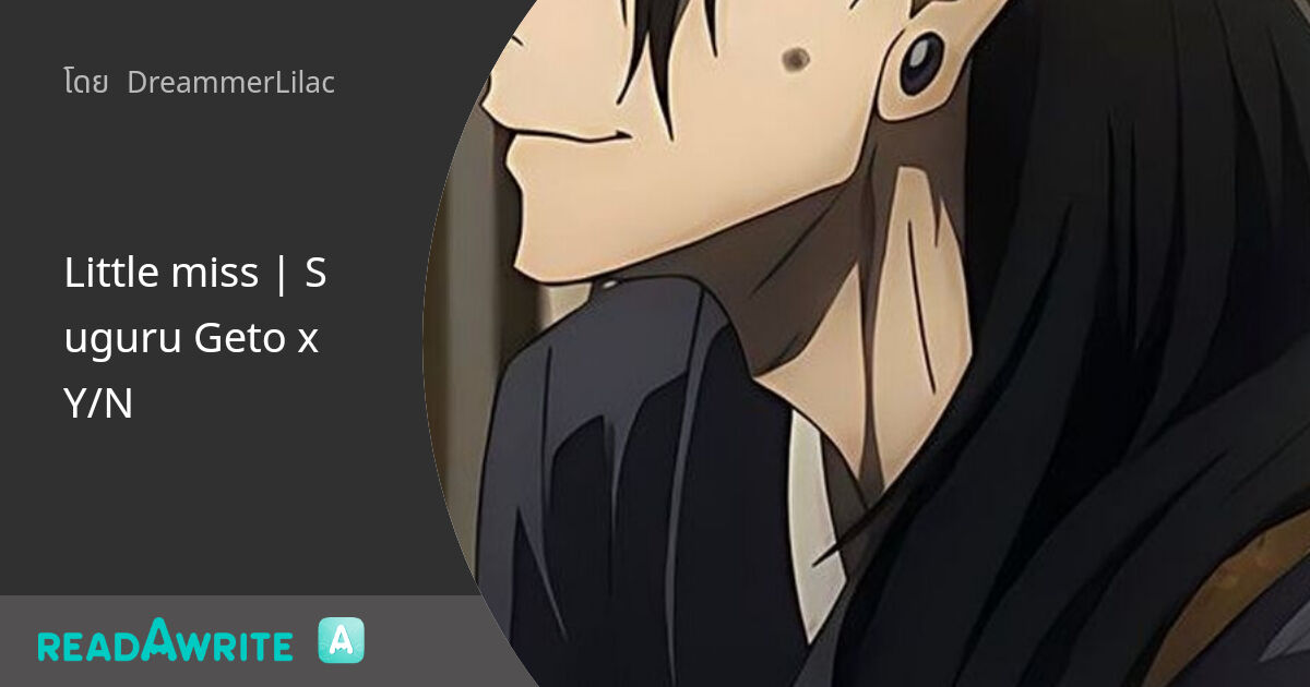 Little miss | Suguru Geto x Y/N: ฟิค Love Novel (แชท)