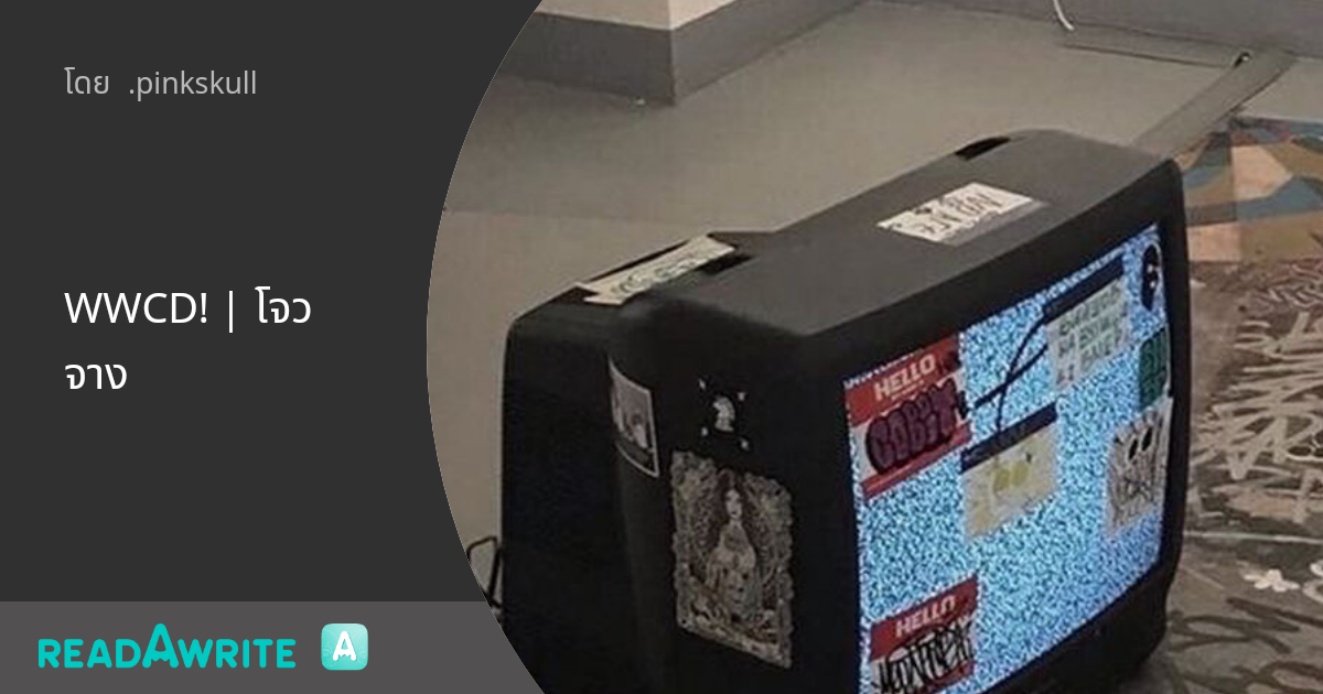 WWCD! | โจวจาง: ฟิค Boy Love (แชท)