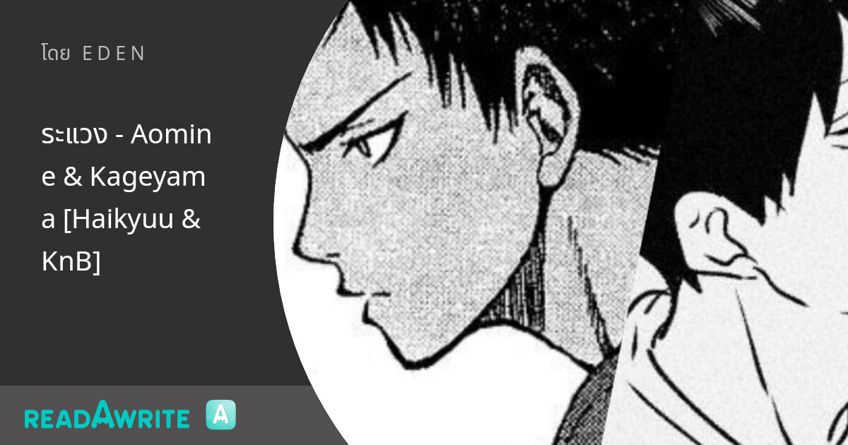 ระแวง - Aomine & Kageyama [Haikyuu & KnB]: ฟิค Boy Love (แชท)