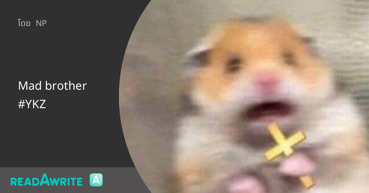 Mad brother #YKZ - บทที่ 5 ซาเอจิมะ ไทกะ: ฟิคฟรีสไตล์ (บรรยาย)