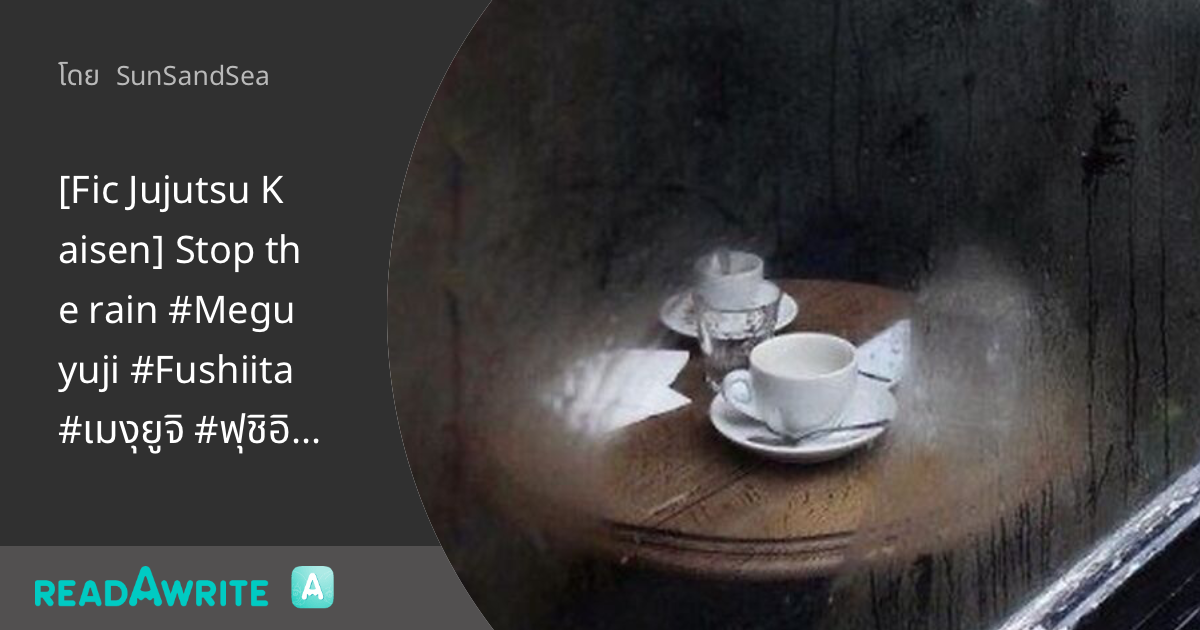 [Fic Jujutsu Kaisen] Stop the rain #Meguyuji #Fushiita #เมงุยูจิ ...
