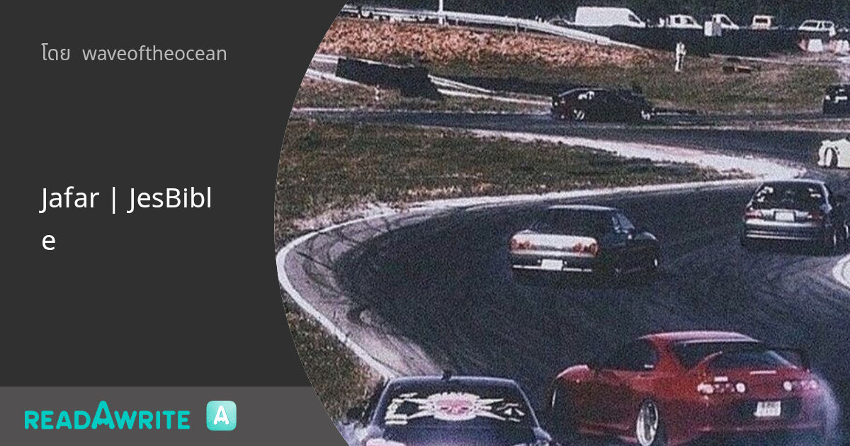 Jafar | JesBible: ฟิค Boy Love (แชท)